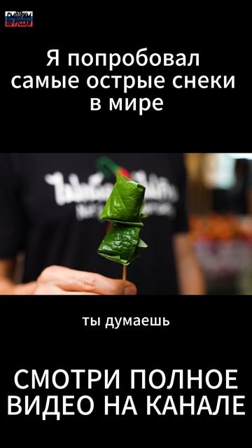 Я ПОПРОБОВАЛ САМЫЕ ОСТРЫЕ СНЕКИ В МИРЕ ЧАСТЬ 5