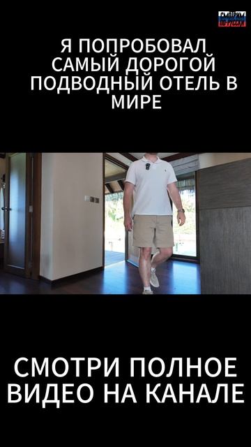 Я ПОПРОБОВАЛ САМЫЙ ДОРОГОЙ ПОДВОДНЫЙ ОТЕЛЬ В МИРЕ ЧАСТЬ 7