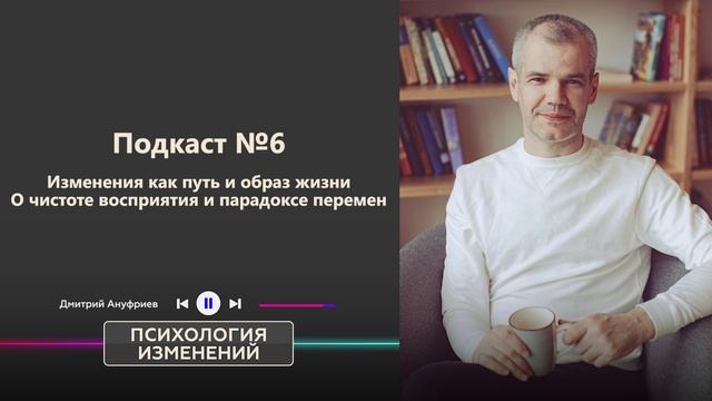 6. Изменения как путь и образ жизни