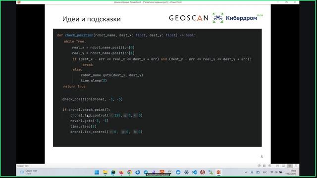 Полетное задание (часть_3)