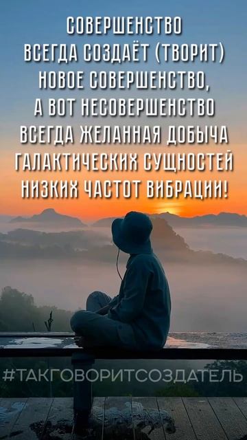 #КС / Совершенство творит Совершенство