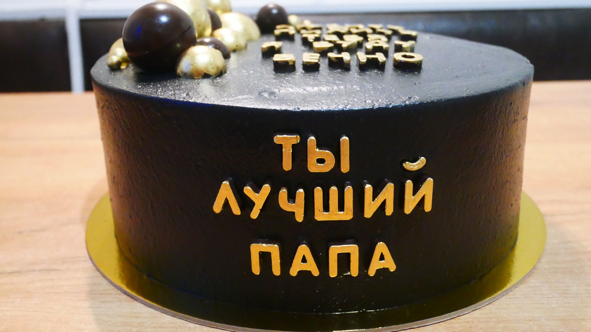 Шоколадная надпись (буквы) на торте Оформление торта шоколадом Украшение торта