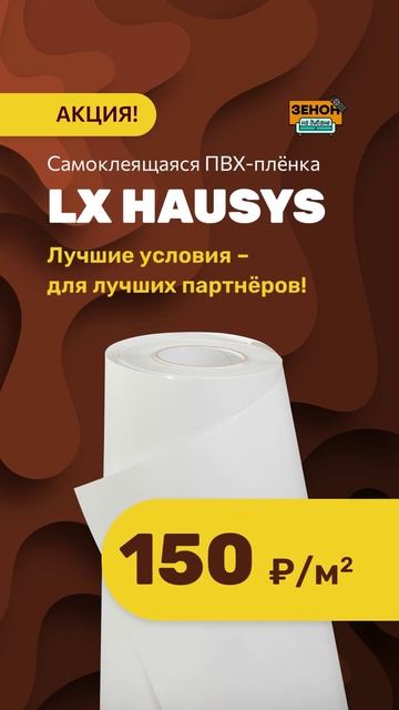 плёнки LX HAUSYS