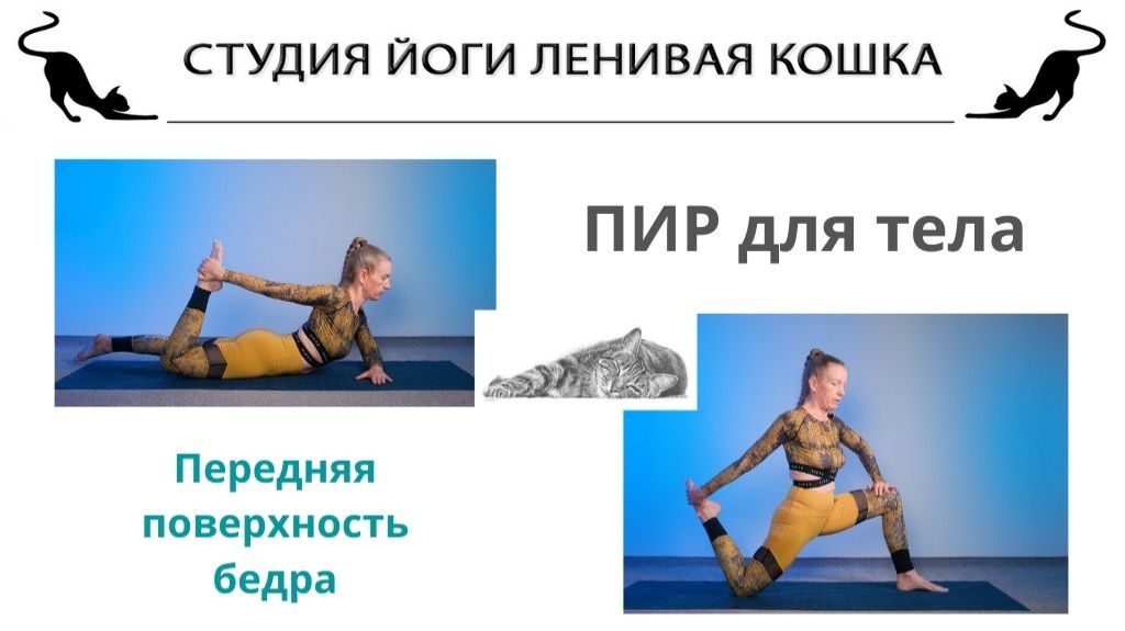 Постизометрическая релаксация. Видео 8 - Передняя поверхность ног