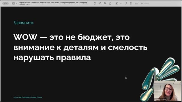 Как создать WOW-эффект на вашем событии?