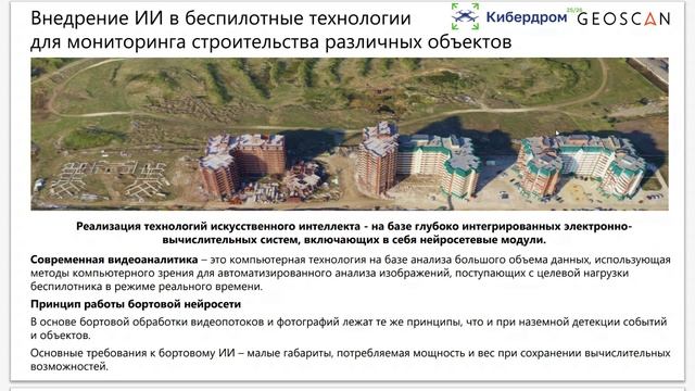 Применение беспилотных авиационных систем в различных сферах деятельности