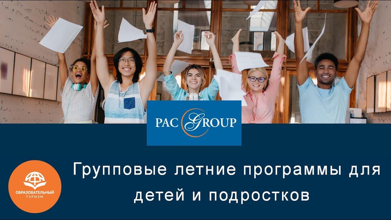 2019. Групповые летние образовательные программы для детей и подростков