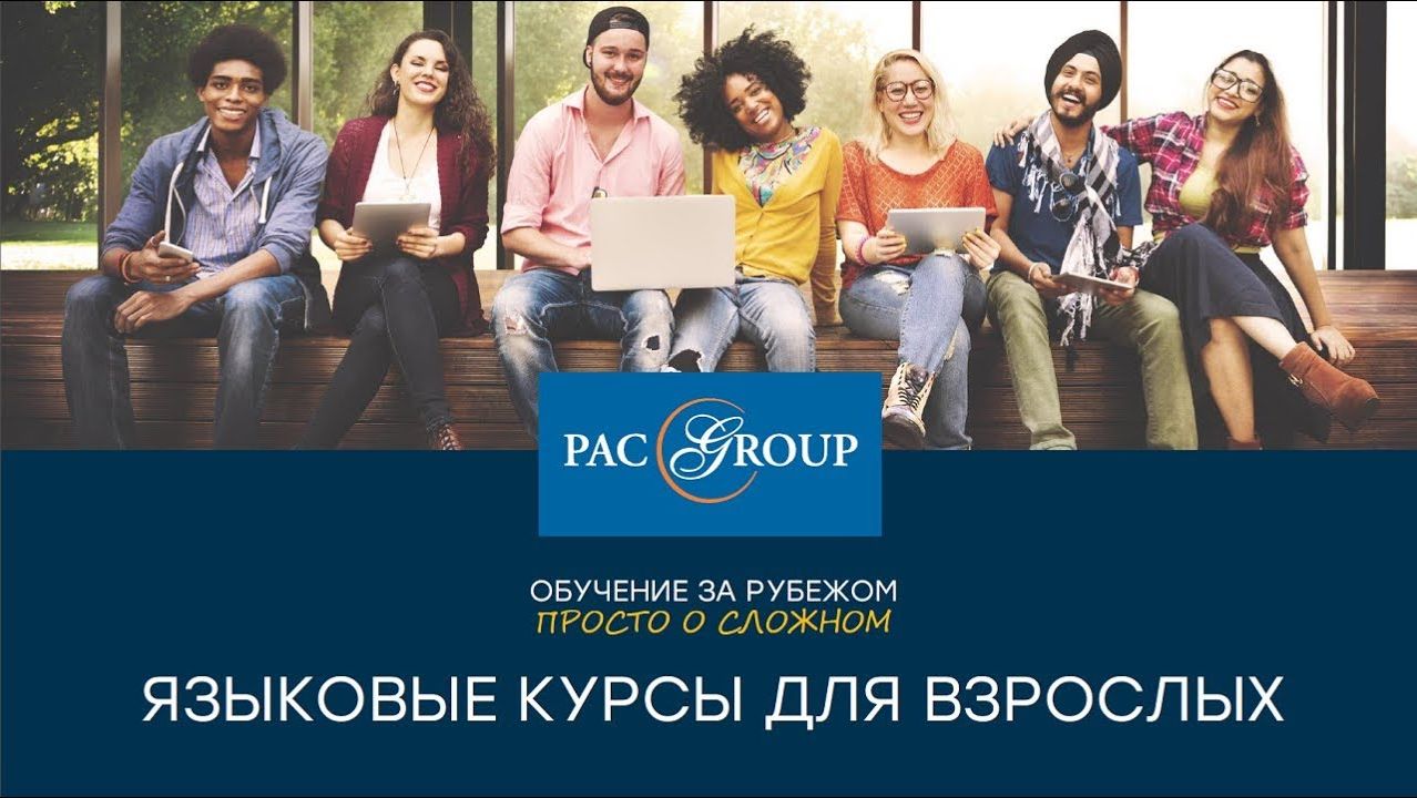 2019. Языковые курсы для взрослых