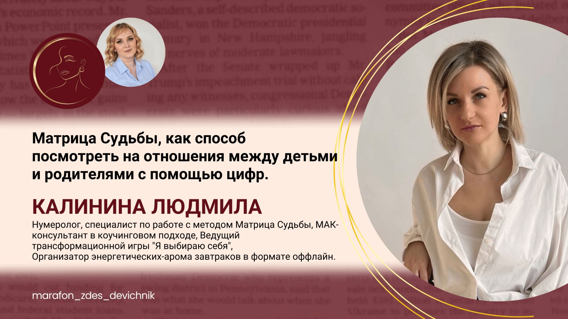 Матрица Судьбы, как способ посмотреть на отношения между детьми и родителями с помощью цифр.