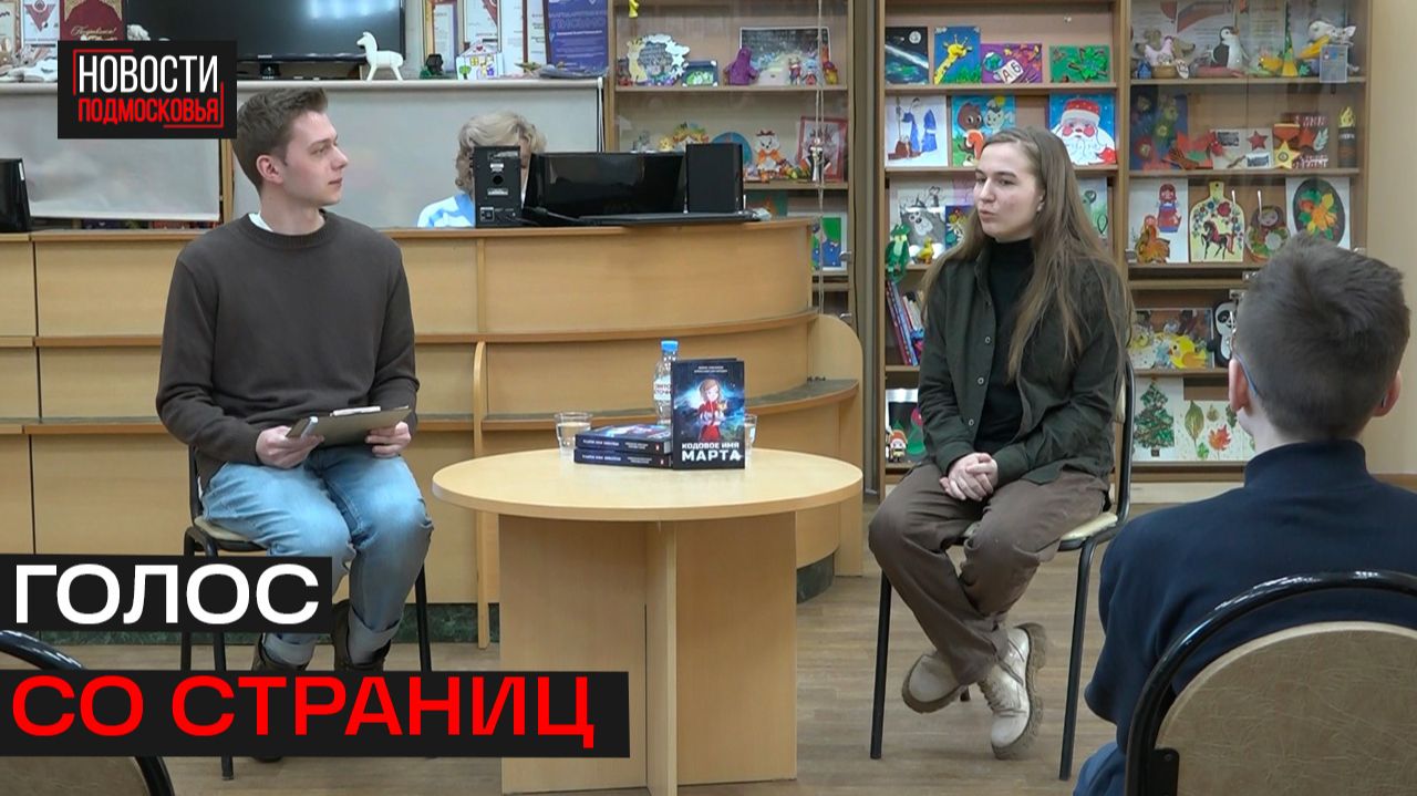 Встреча с писательницей прошла в Истре