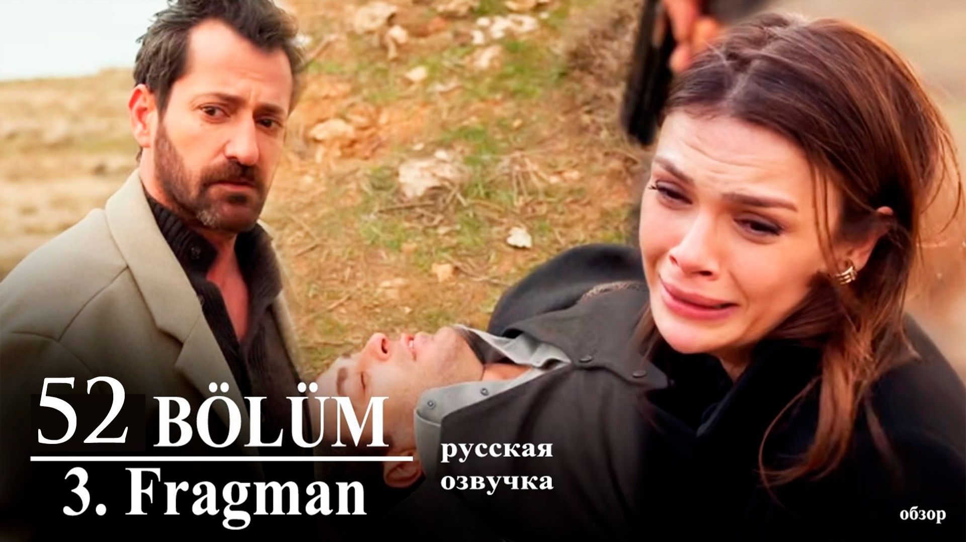 Далекий город 52 серия анонс