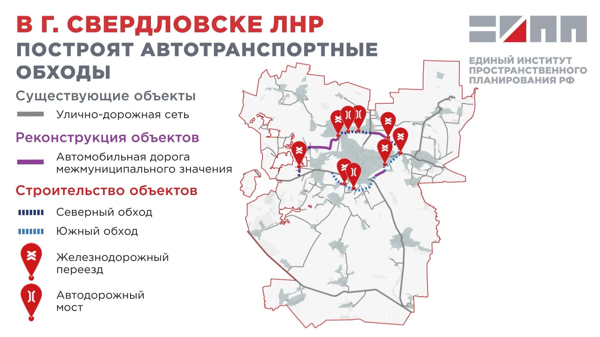 В ЛНР предлагается построить автотранспортные обходы г. Свердловска