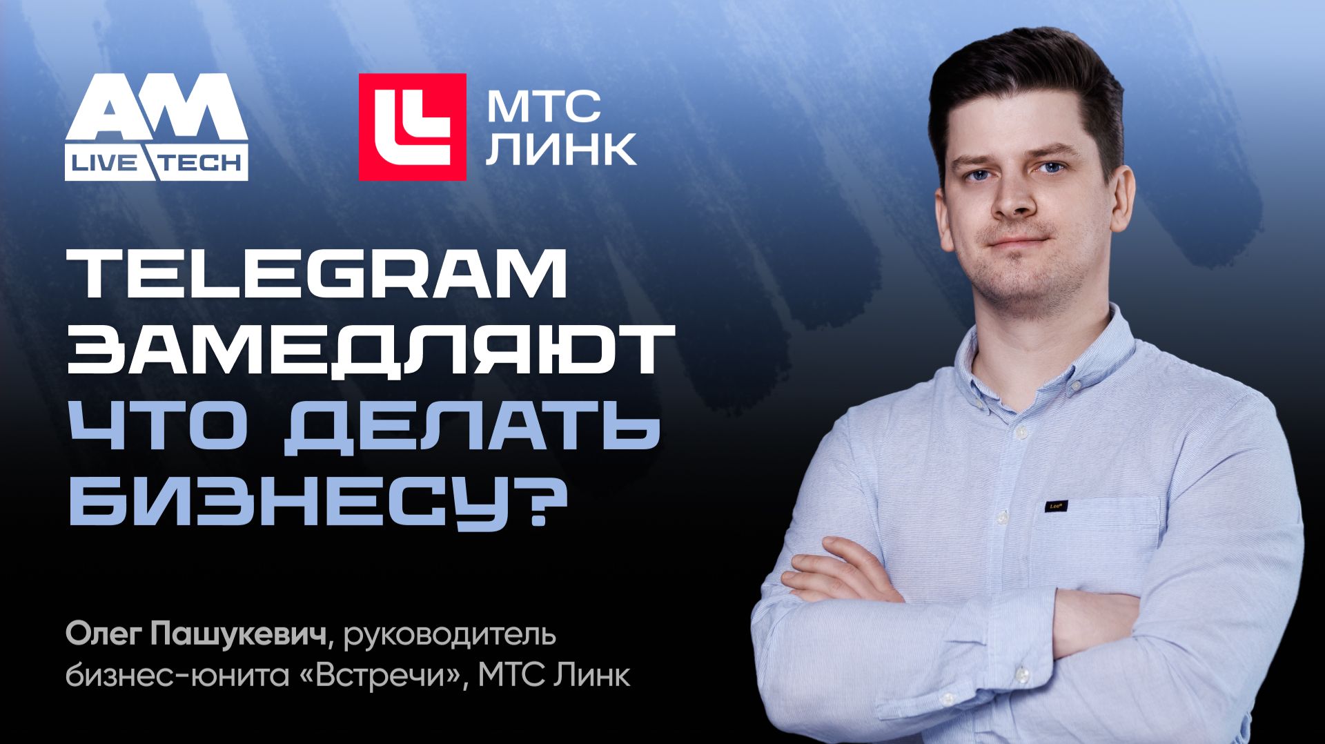 Можно ли управлять компанией через Telegram? Чем рискует бизнес?