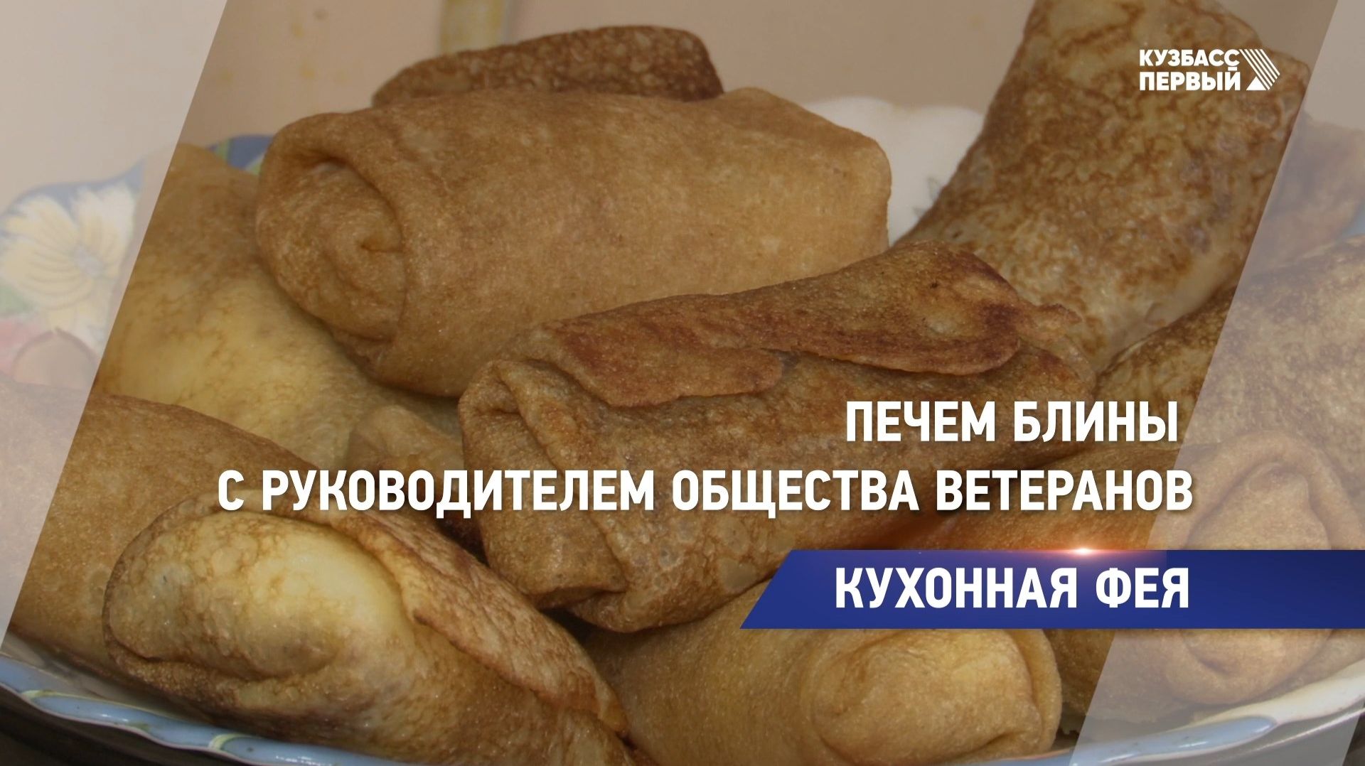 Кухонная фея