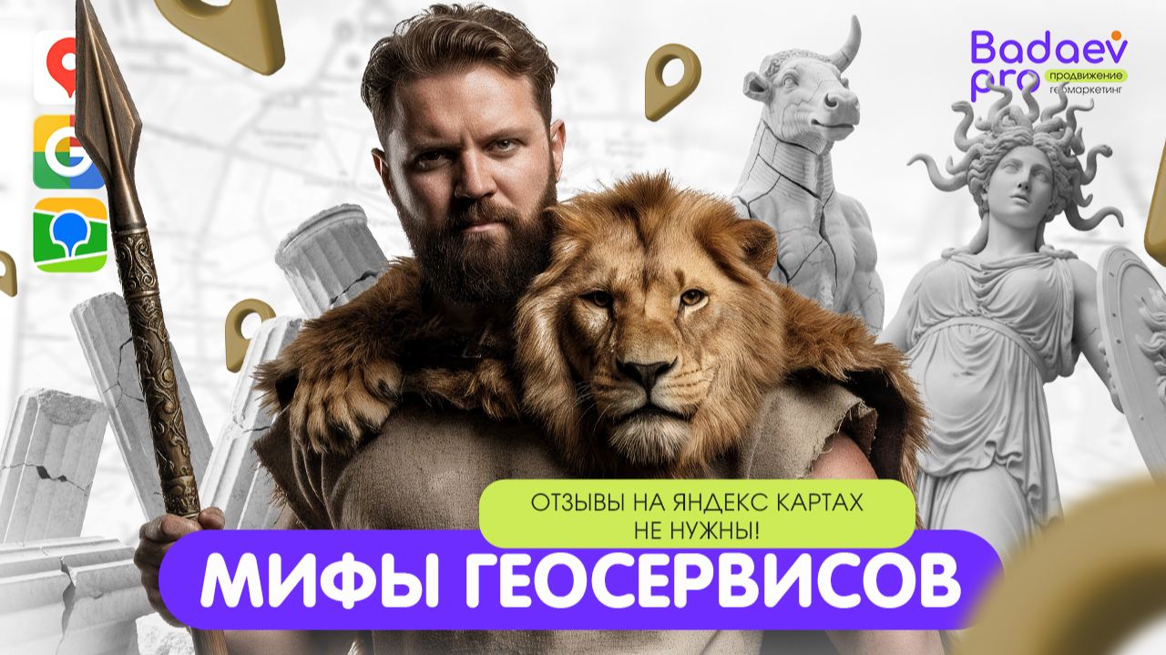 Отзыв на Яндекс Картах и 2ГИС не нужны бизнесу! 😲