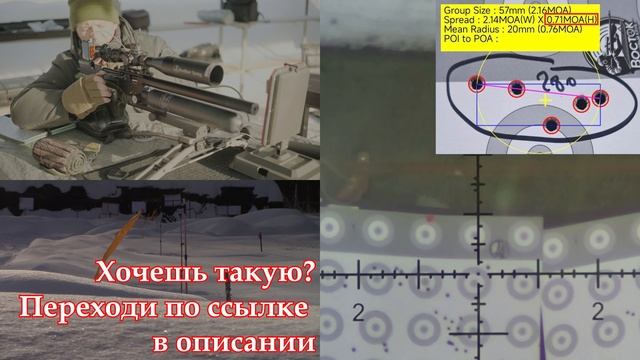 PCP Шторм Зевс 7,62 пулями 6 и 4,5 грамма во Владикавказ после комплекса Точность. Отстрел на 100м