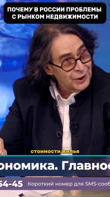 Почему в России проблемы с рынком недвижимости