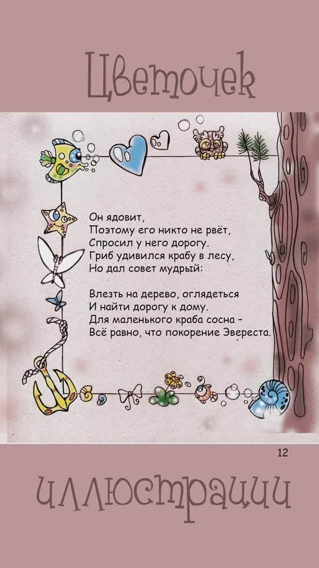 Цветочек (сказка)