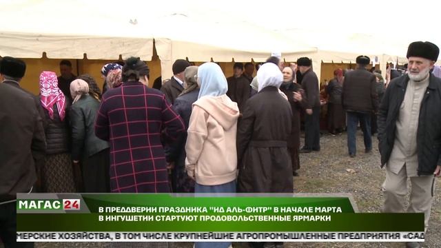 В Ингушетии в начале марта стартуют продовольственные ямарки