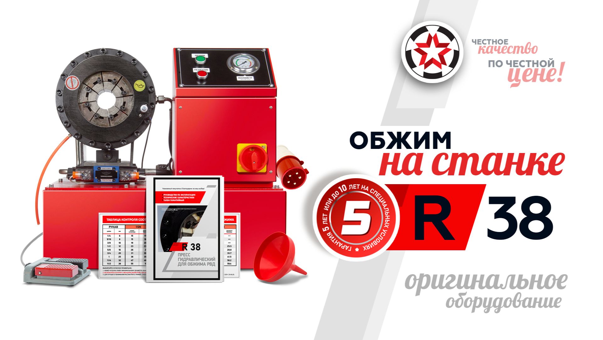 R 38. Пресс обжимной РВД. Обзор оборудования из наличия.