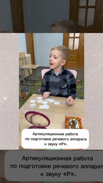 Занятие с логопедом