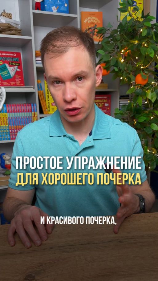 Простое упражнение для хорошего почерка