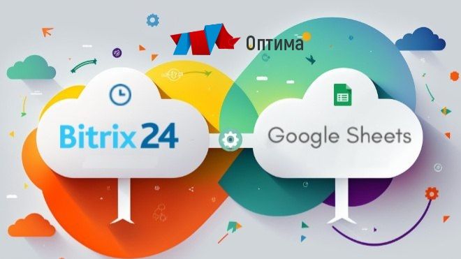 Забудьте о копировании данных: синхронизация Google Таблиц и CRM Битрикс24!