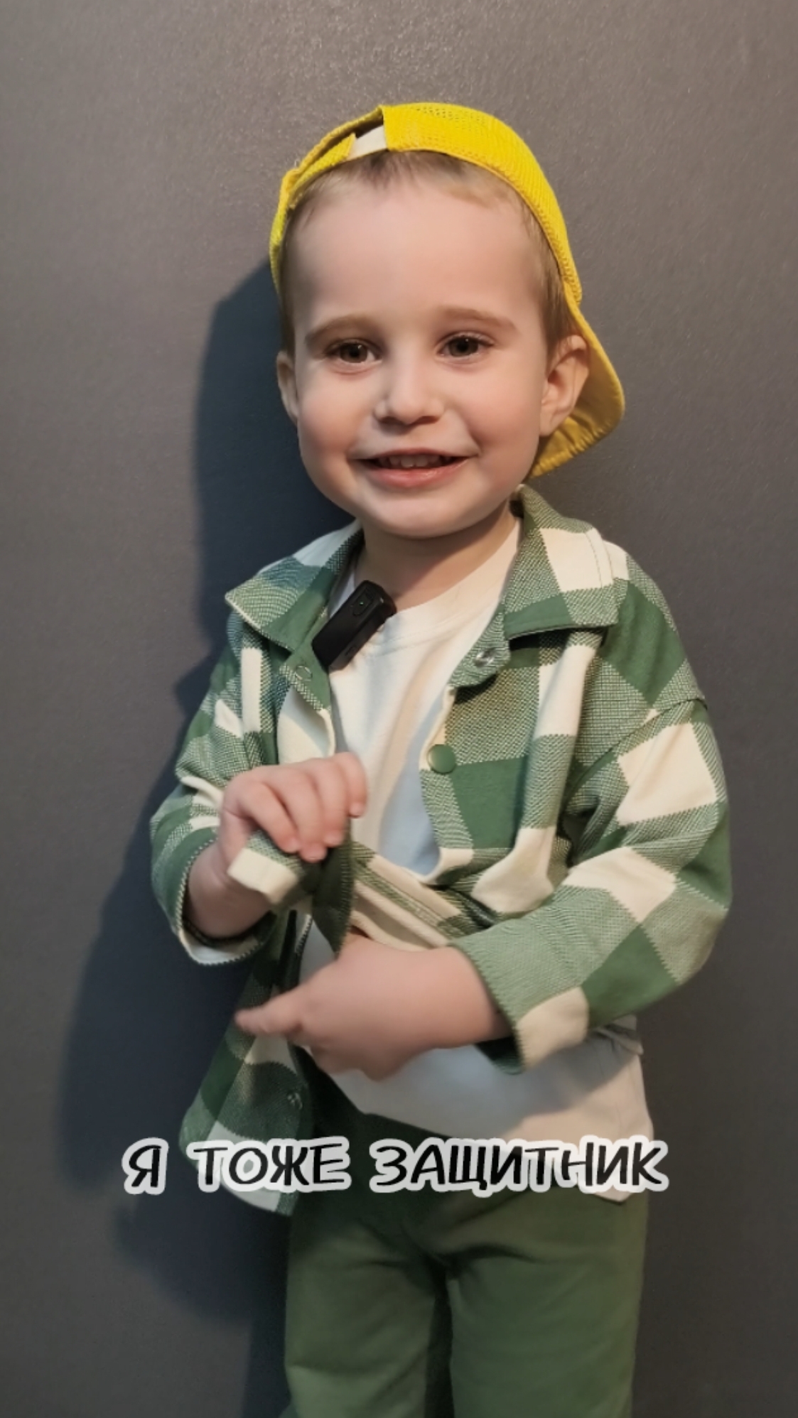 Я ТОЖЕ ЗАЩИТНИК