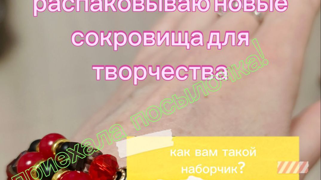 Распаковка товаров для рукоделия конец февраля26