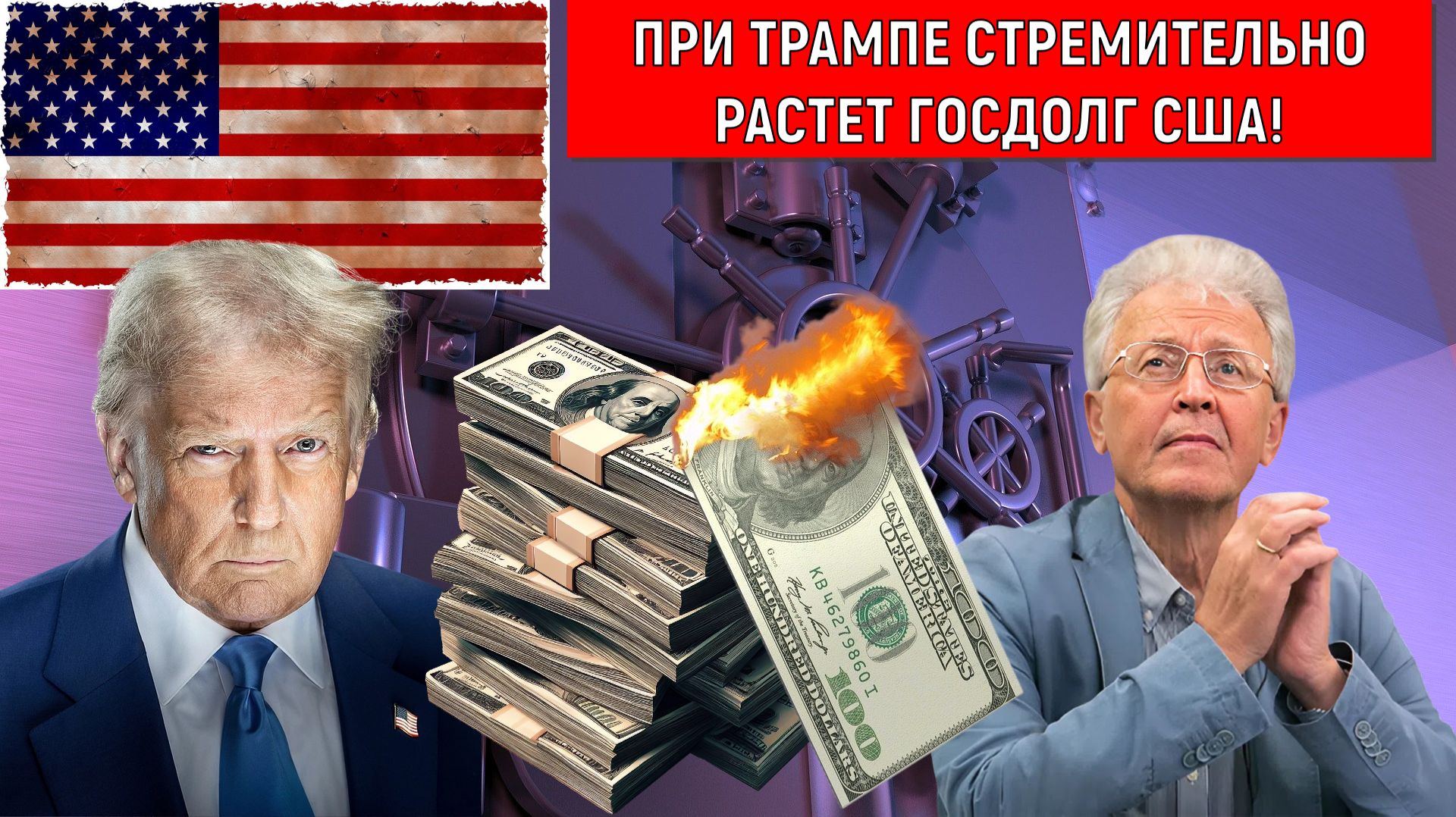При Трампе растет Госдолг США! Трамп тянет США ко дну? Валентин Катасонов
