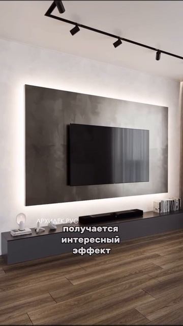 Сохрани, чтобы не потерять ✅ Варианты оформления ТВ-зоны. АРХИДЕК.РУС