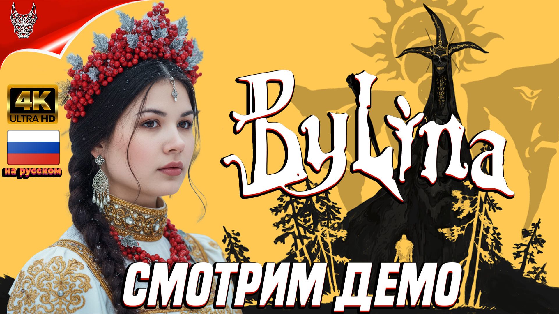 [4K Demo] Bylina Прохождение на русском ➤ Былина Геймплей и Обзор на ПК