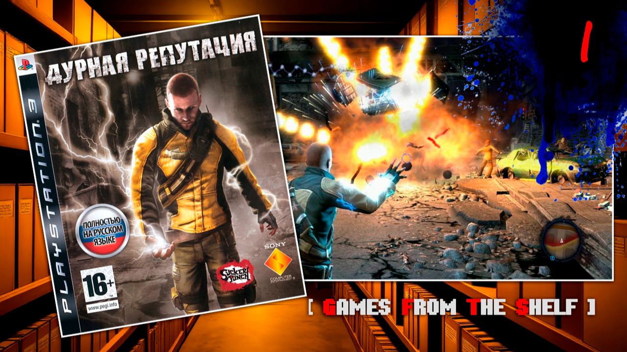 Проходим игру с полки | Infamous | PS3 | 2009 #1