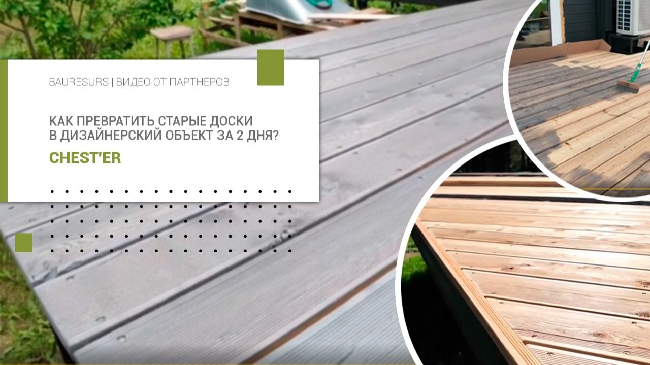 Терраса, которой позавидуют соседи: как превратить старые доски в дизайнерский объект за 2 дня