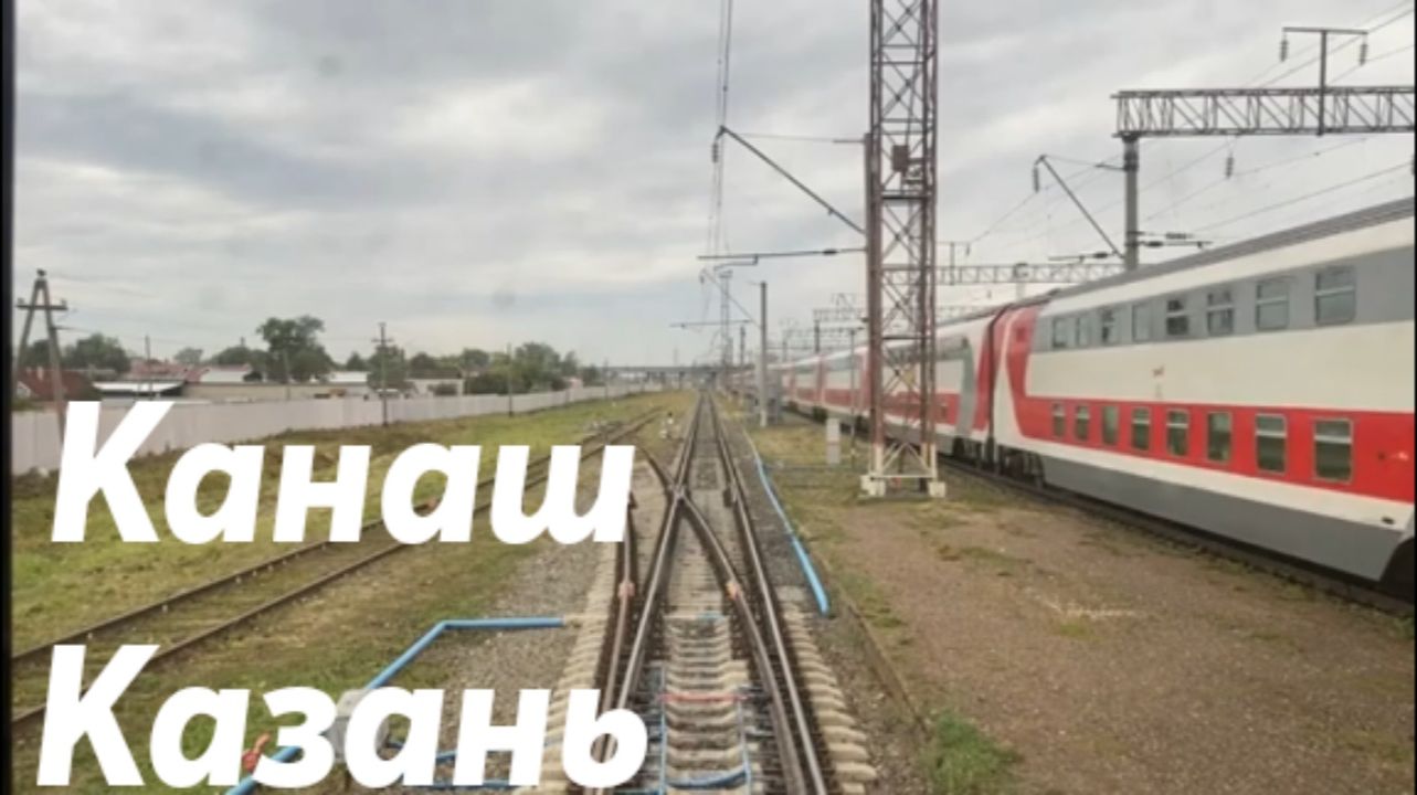 Канаш - Казань