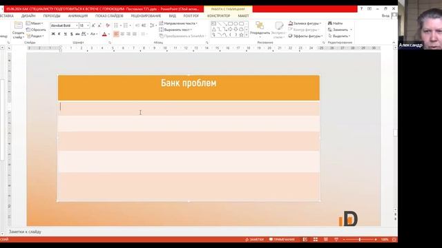 Т.П. Постоялко. Как специалисту подготовиться к встрече с горюющим. 05.06.2024