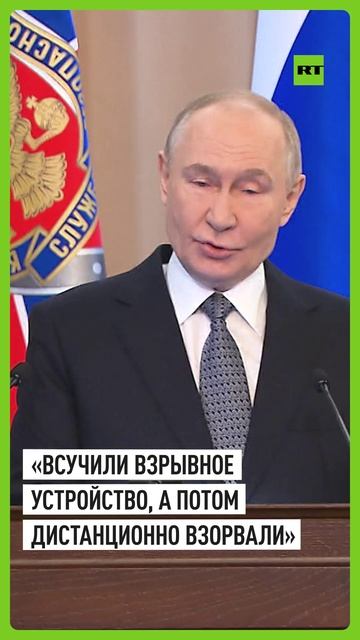 Путин — о взрыве машины ДПС у Савёловского вокзала в Москве
