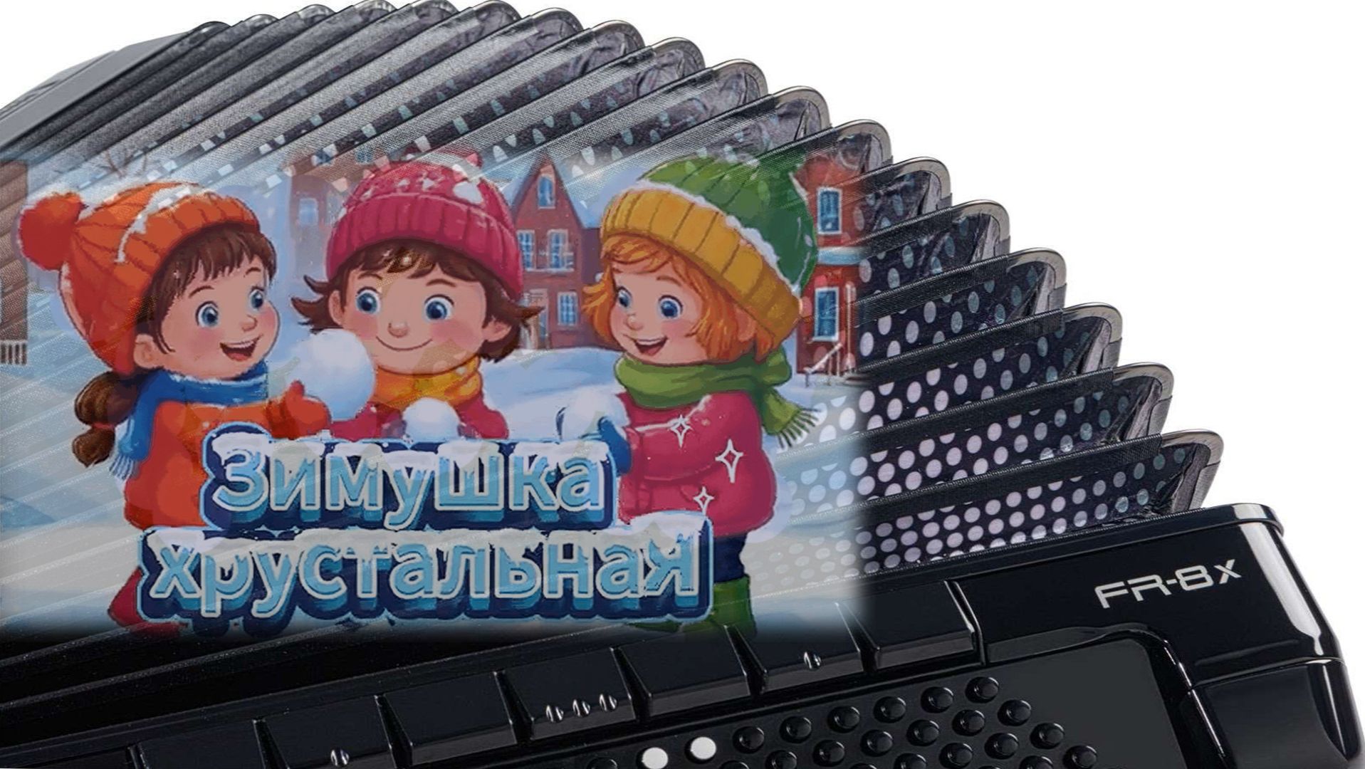 🎵 «Зимушка хрустальная» - 2. Разбор песен на баяне - ноты и аккорды