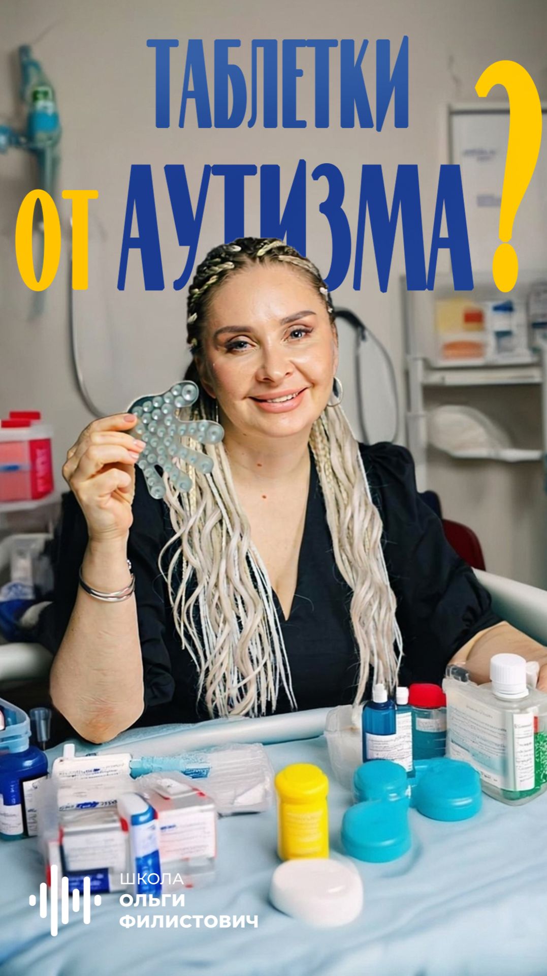 ЕСТЬ ЛИ ТАБЛЕТКИ ОТ АУТИЗМА?  #аутизм #помощьдетям #АВАтерапия #коррекцияповедения #семья