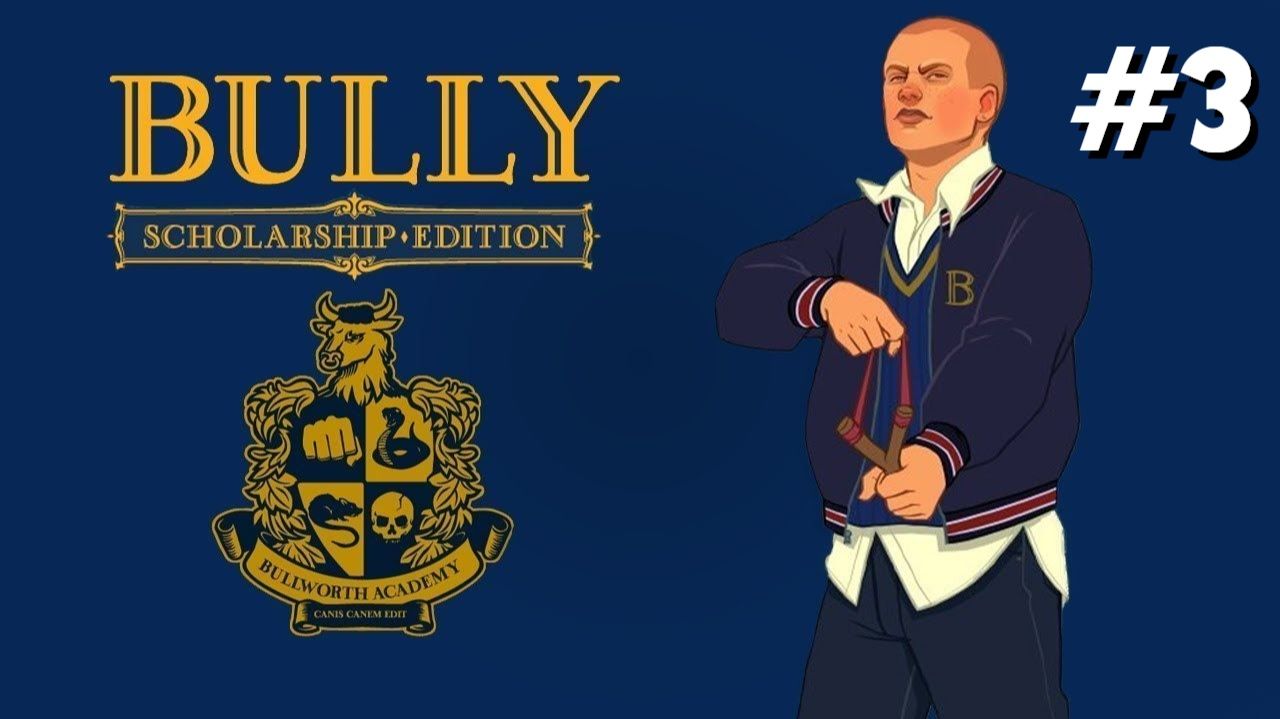 Прохождение Bully: Scholarship Edition #3