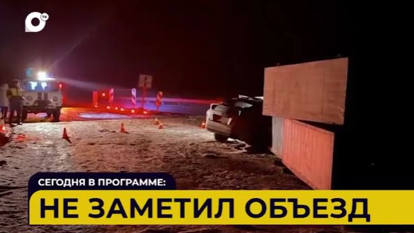 Автопатруль / Не заметил объезд / Пьян и без прав / Пожар в гостинке / 24.02.26