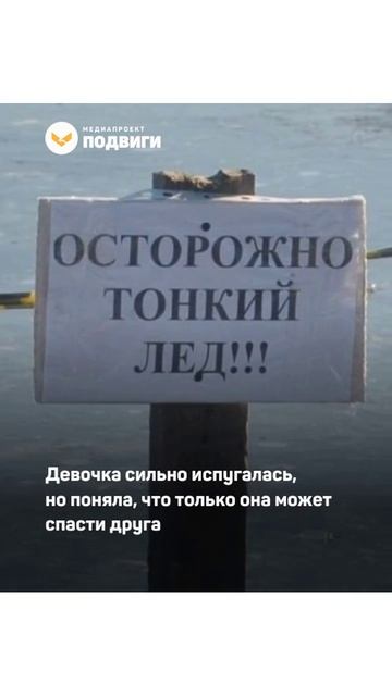 Школьница из Мордовии спасла одноклассника, провалившегося под лёд