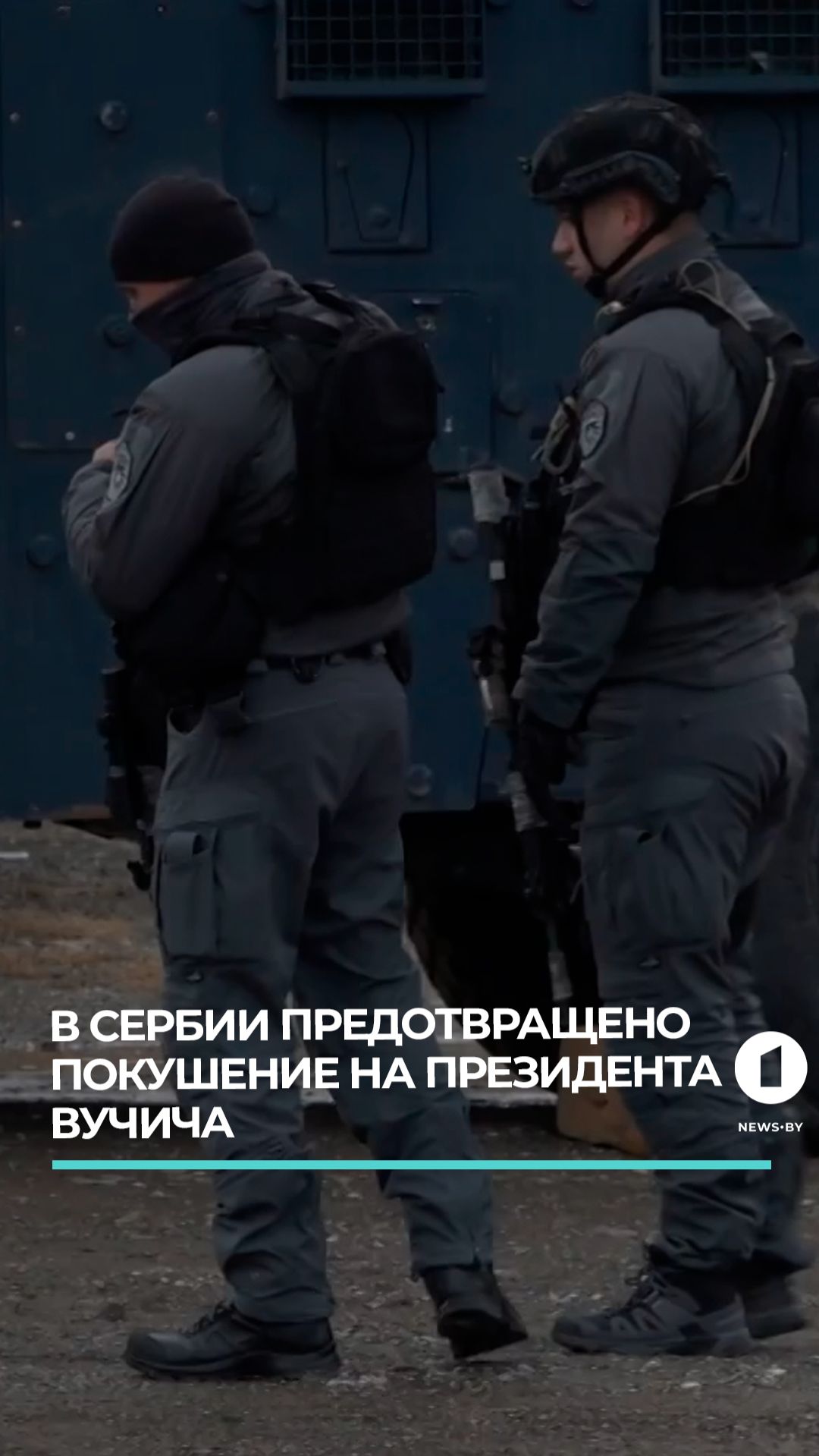 В Сербии предотвратили нападение на президента страны, его жену и детей