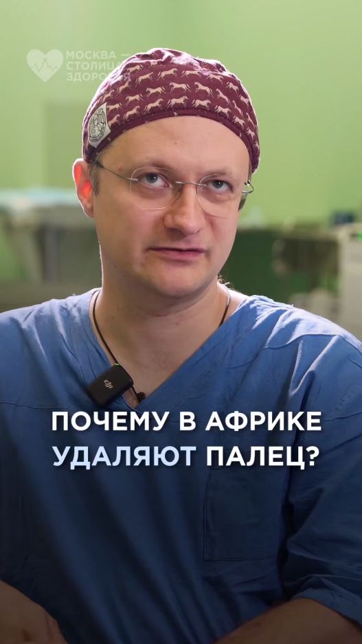 ❔Почему в Африке детям часто удаляют палец?