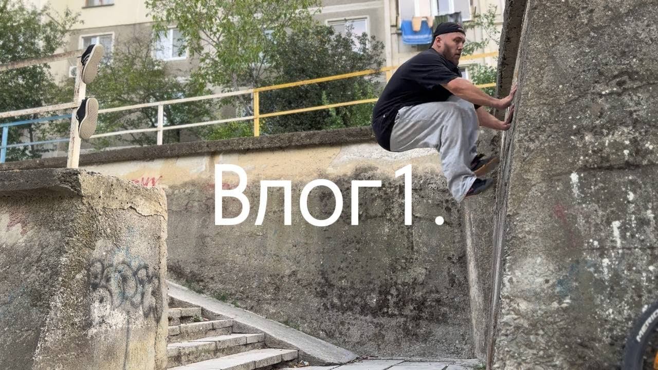Влог1 - Хотел давно и сегодня начну