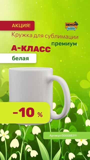 Кружки для сублимации