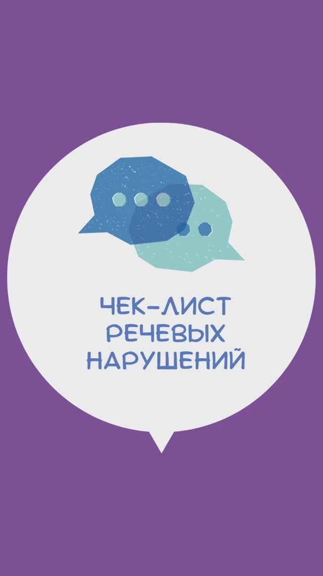 Речевые нарушения у детей