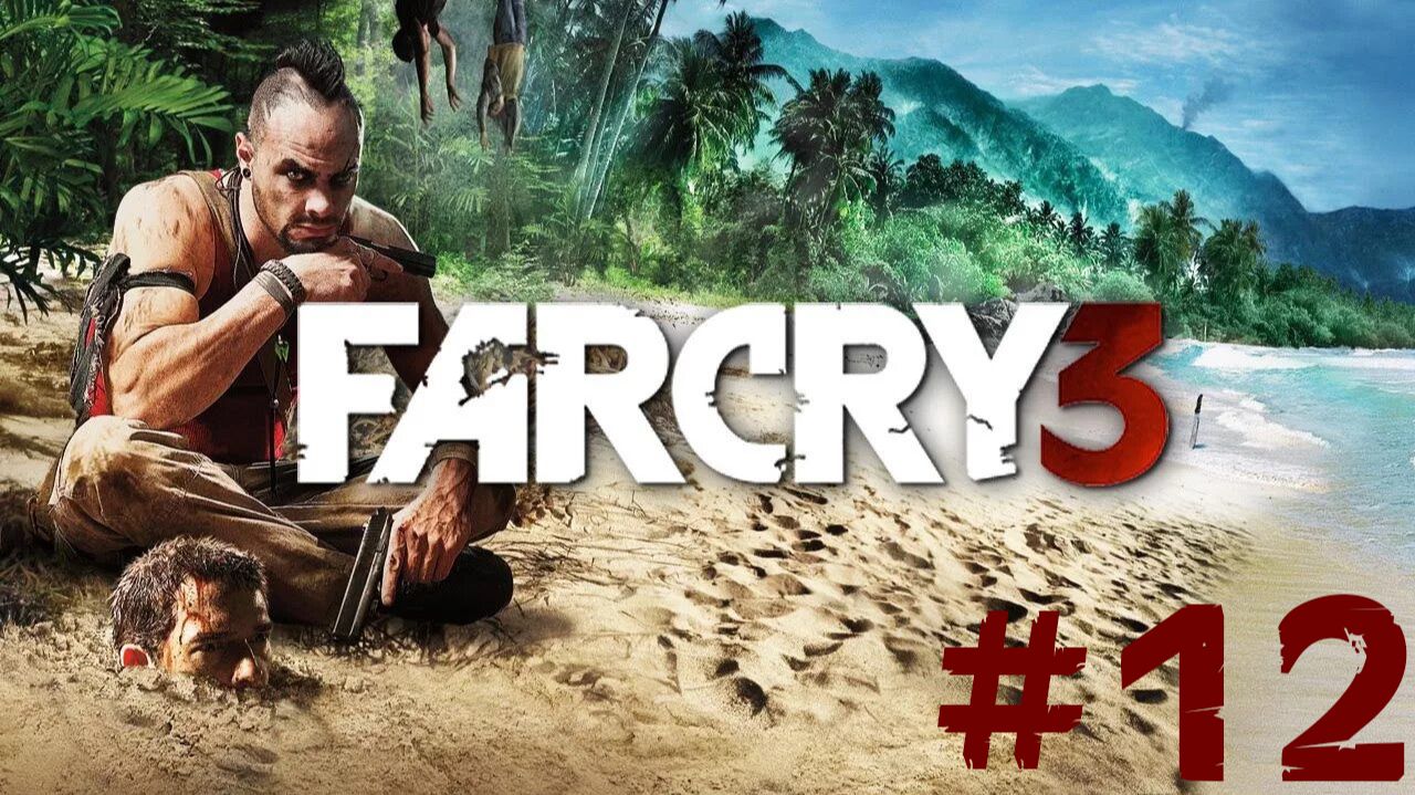 Fur Cry 3. [#12]