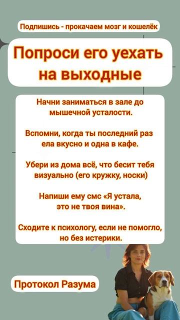 Попроси его уехать на выходные