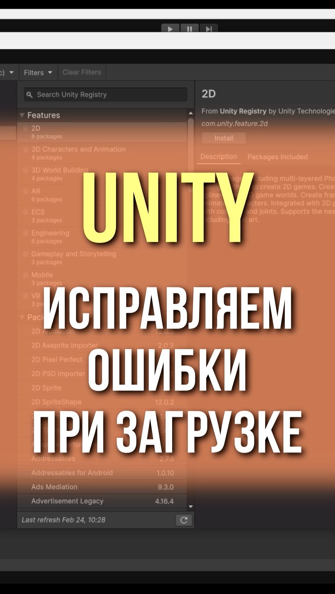 Unity: Исправляем ошибки при загрузке #dreamer_vr #unity #shorts